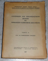 Κανονικον και εκκλησιαστικον δικαιον της ορθοδοξου καθολικης εκκλησιας ...