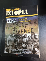 Πολεμος & Ιστορια τευχος 205: Πάνος Σπαγόπουλος | metabook.gr