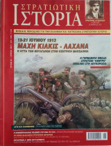 Στρατιωτική Ιστορία - Τεύχος 58 - Ιούνιος 2001: Συλλογικό έργο ...