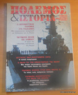 Πόλεμος και Ιστορία τευχος 2 Σεπτέμβριος - Οκτώβριος 1996: Συλλογικό ...