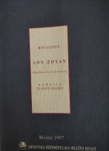 ΔΟΝ ΖΟΥΑΝ - ΚΩΜΩΔΙΑ ΣΕ ΠΕΝΤΕ ΠΡΑΞΕΙΣ: Jean-Baptiste De Moliere ...