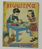 Γεωμετρια Ε'- ΣΤ' Ταξης Δημοτικου 1952 | metabook.gr