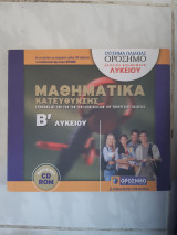 Μαθηματικά Β΄ Λυκείου Θετικής- Τεχν/κής Κατεύθυνσης ,διανυσματα ...