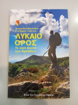 Λύκαιο Όρος Το ιερό βουνό των Αρκάδων: Τριαντάφυλλος Αδαμακόπουλος ...