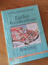 Σχέδιο αυτοκινήτων ασκήσεις και λύσεις ασκήσεων: Max Bohner | metabook.gr