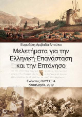 Μελετήματα για την Ελληνική Επανάσταση και την Επτάνησο: Ευρυδίκη ...