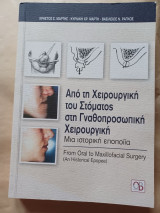 Aπό τη Χειρουργική του Στόματος στη Γναθοπροσωπική Χειρουργική (Μια ...