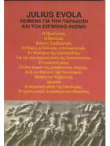 Κειμενα για την παραδοση και τον σύγχρονο κοσμο. Julius Evola.: Julius ...