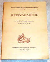 Ο πουλολογος 1987 κριτικη εκδοση-σχολια-λεξιλογιο ισαβελλας τσαβαρη ...