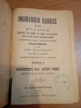 Οθωμανικοί Κώδικες Συλλογή των Νόμων της Οθωμανικής Αυτοκρατορίας ...