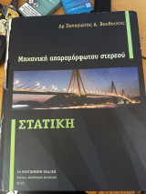 Στατικη βουθουνης: Δρ Παναγιώτης Α. Βουθούνης | metabook.gr